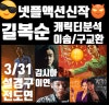 💜넷플릭스 길복순 신작 추천영화 불한당 킹메이커 변성현 감독 전도연 설경구 이솜 구교환 김시아 범죄 액션 스릴러